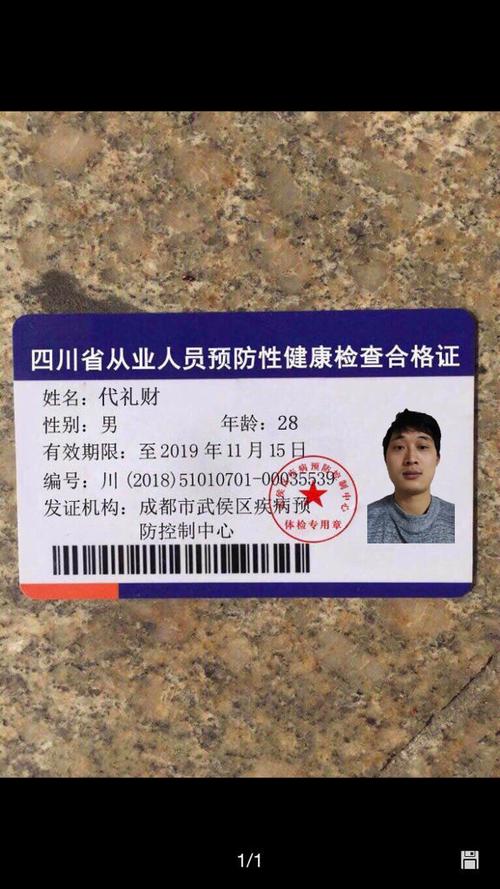 健康证样式图标