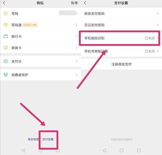 设置了指纹支付怎么还要密码图标