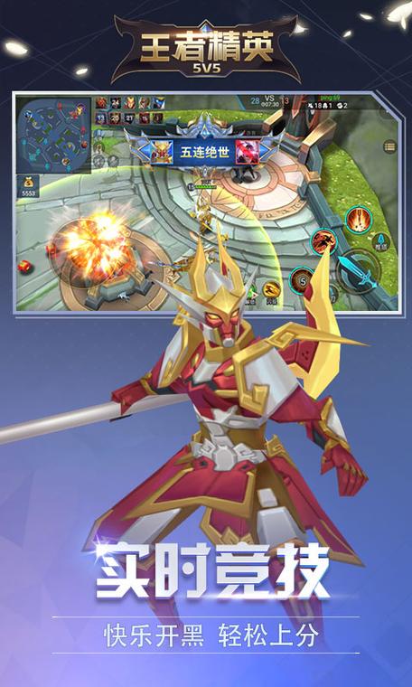 王者精英五v五无广告截图