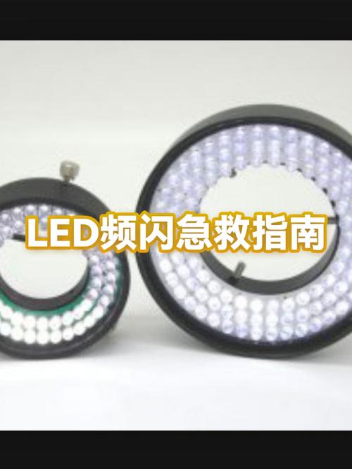 led灯频闪是什么问题图标