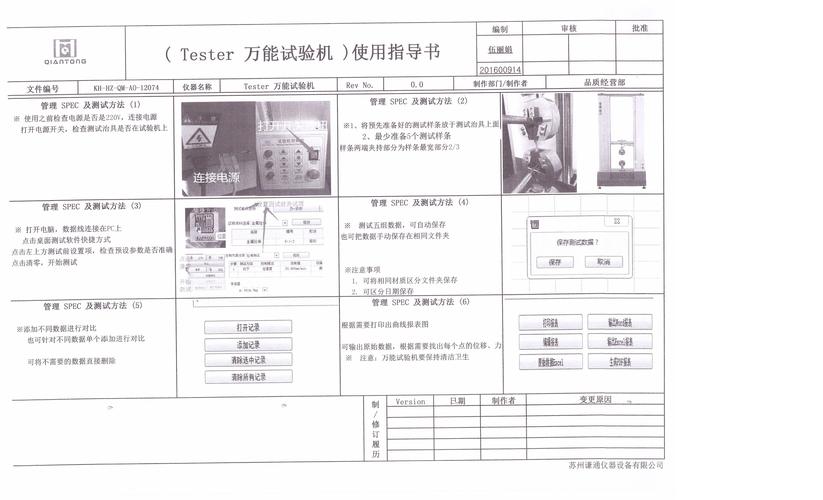 空调验货作业指导书