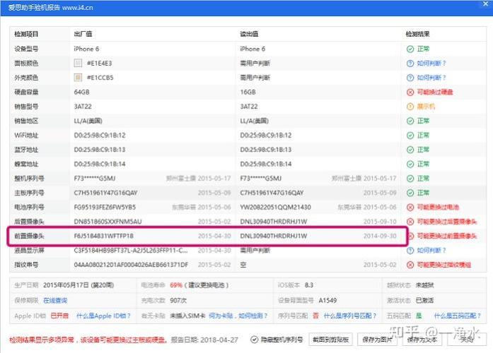 检测苹果摄像头原装截图
