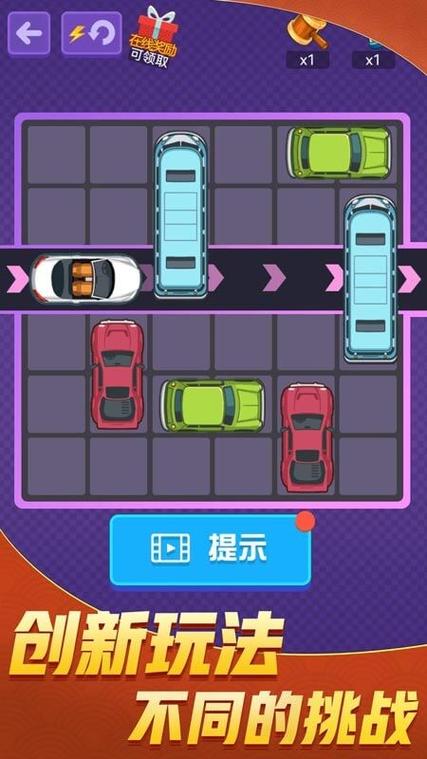 疯狂挪一挪游戏截图