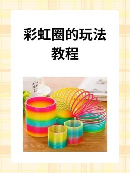 魔力彩虹圈怎么解开截图