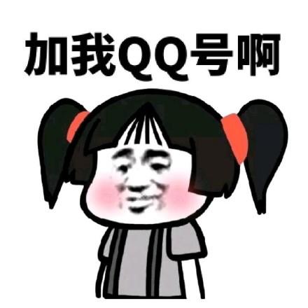加个qq 表情包图标