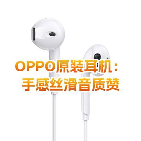 oppo原装耳机怎么用