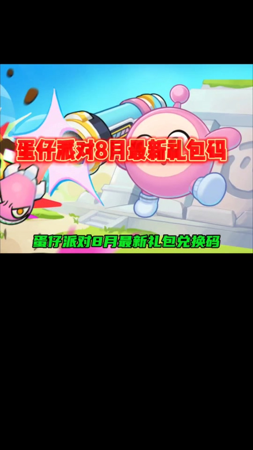 掼蛋礼包兑换码