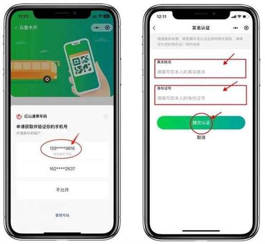 乌鲁木齐红山通乘车码下载图标