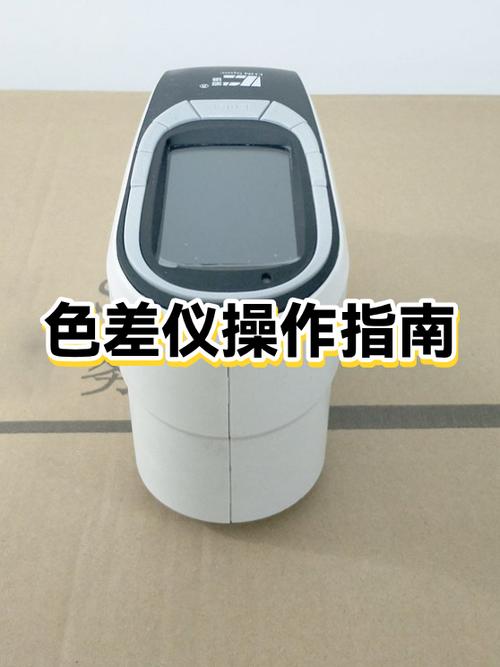 色差仪原理和使用图标