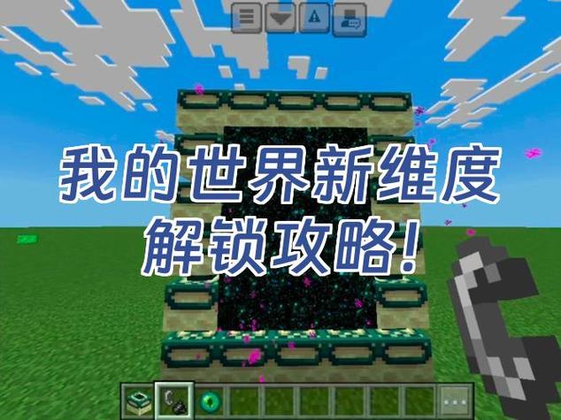 我的世界新维度图标