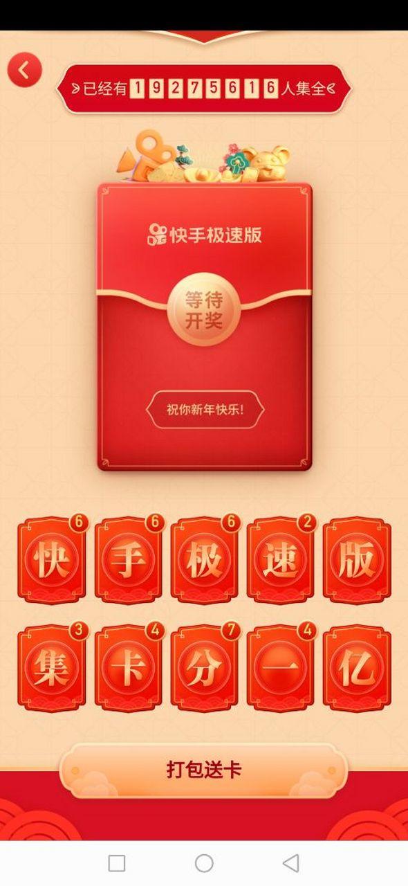 快手极速版集卡互助群图标