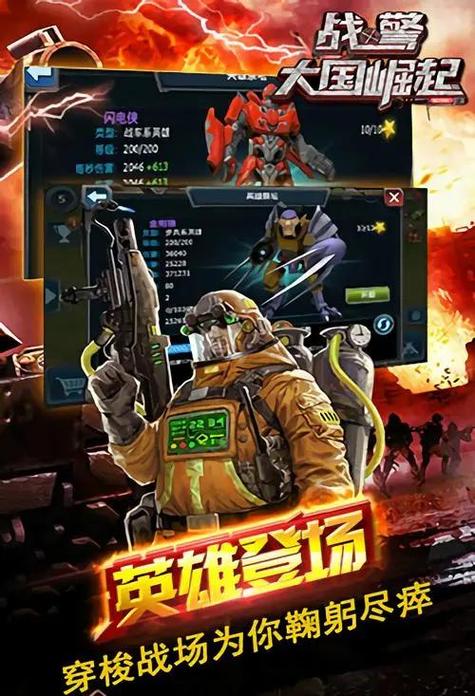 战警大国崛起最新版图标