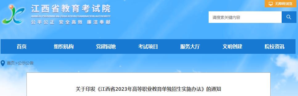 江西省高职单招报考系统入口图标