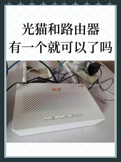光猫能当路由器使用吗截图