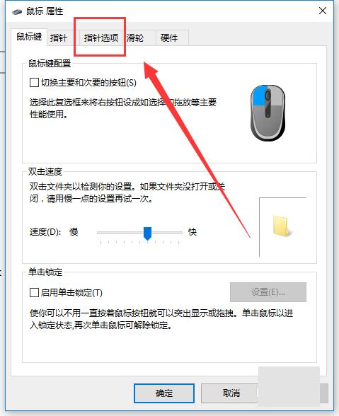 win10鼠标移速图标