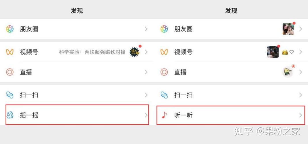 微信摇一摇怎么不见了截图