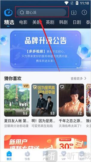 多搜app下载最新版截图