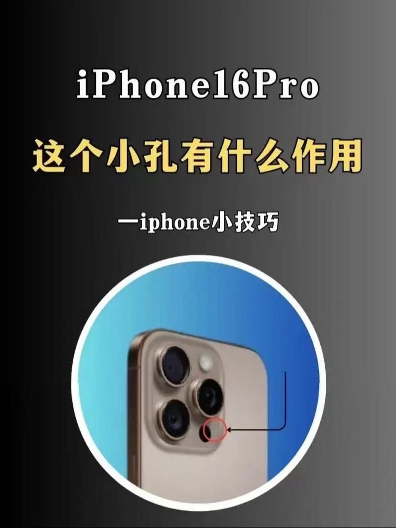 苹果手机摄像头有个孔是什么作用图标