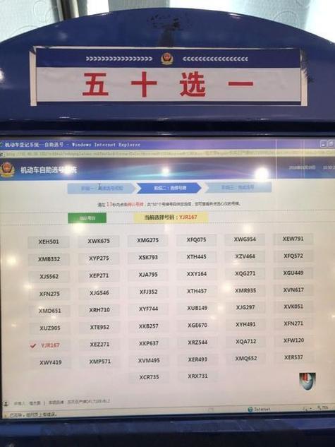 车牌号选择截图
