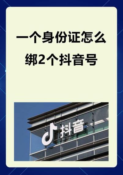抖音实名认证2个号