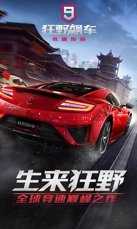 狂野飙车九破解版内置菜单图标