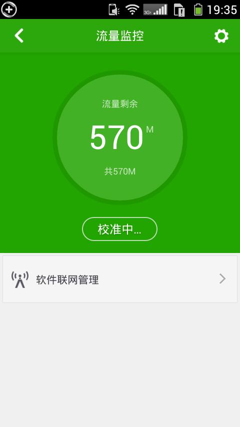 移动流量校正失败图标