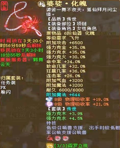 大话西游2女龙平民装备