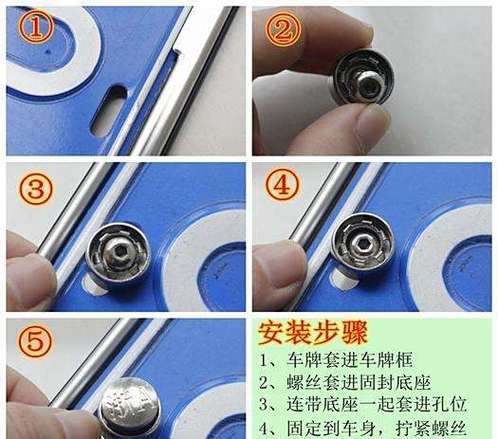 车牌螺丝钉怎么装截图