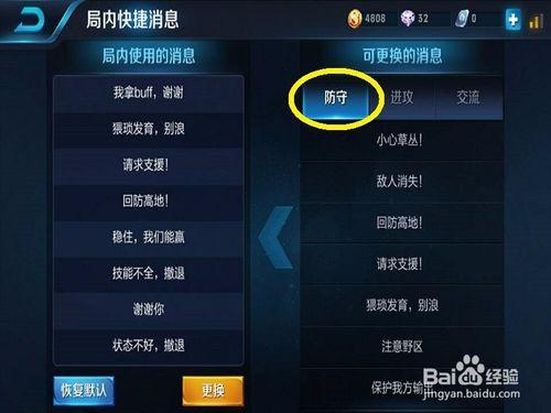 王者荣耀如何更换快捷消息截图