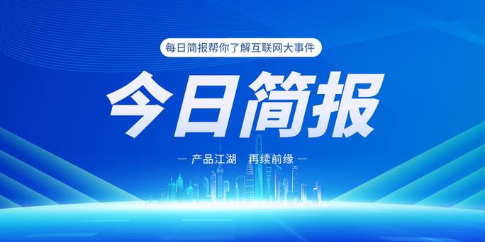 今日快报图标