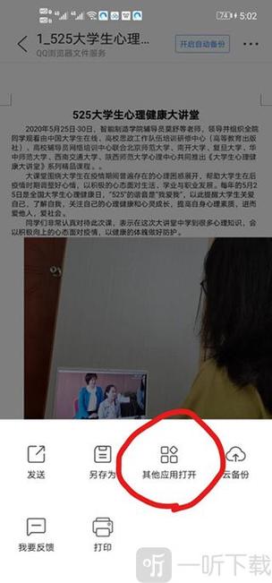 qq文件用其他应用打开图标