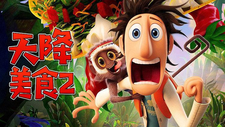 美食从天而降2在线观看图标