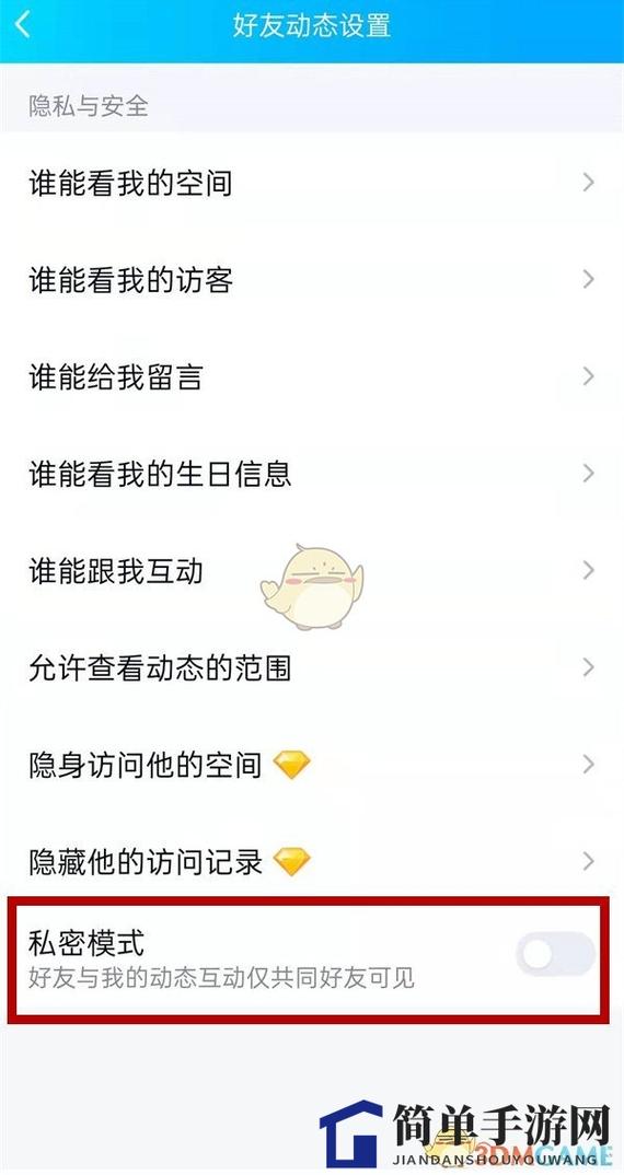 如何开启qq空间隐私功能截图