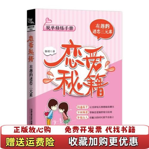 恋爱秘诀图标
