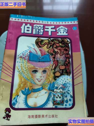 伯爵千金图标