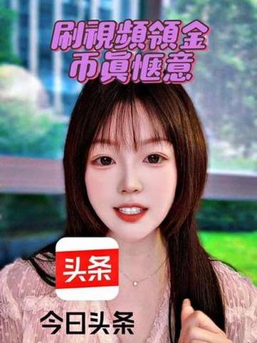 今日头条看新闻领现金图标