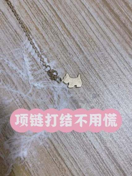 项链打结成球了截图