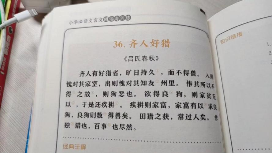 齐人有好猎者中好猎者是怎样的人