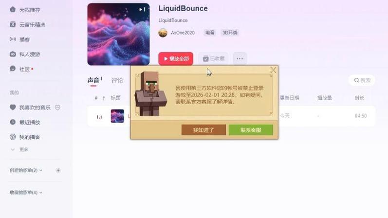 网易mc号添加好友的限制截图