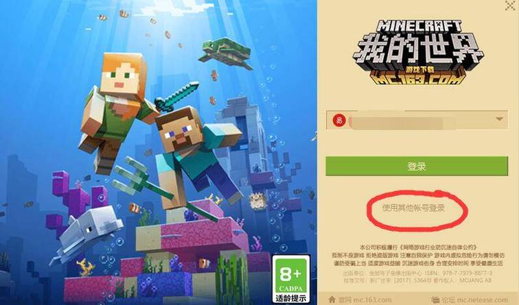 我的世界网易版怎么删除账号截图