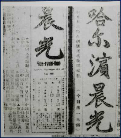 黑龙江日报的前身和现在的报纸截图