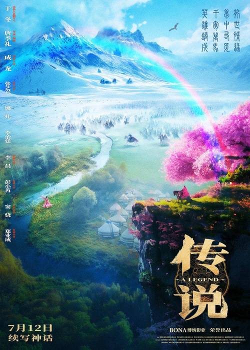 传说中的系列全部作品