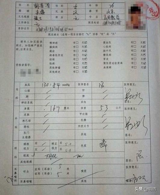 公务员体检表(可打印)截图