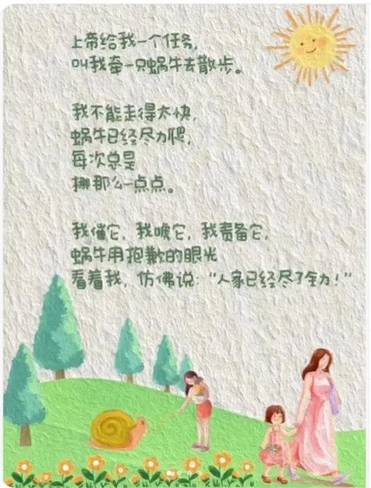 牵蜗牛散步家长读后感图标
