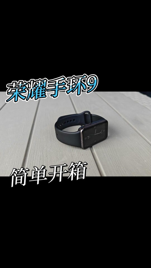华为手环9破解教程图标