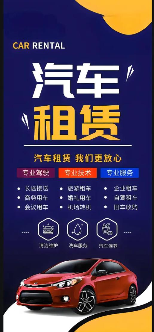 个人能租车给别人吗图标