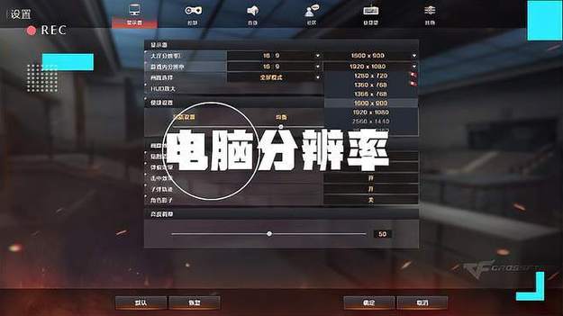 cf什么分辨率最舒服图标