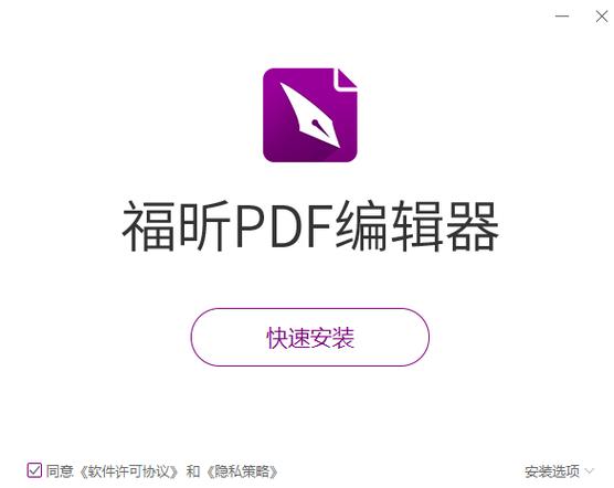 福昕pdf官网图标