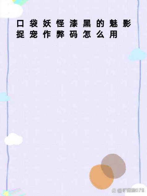 漆黑的魅影宠物作弊码图标