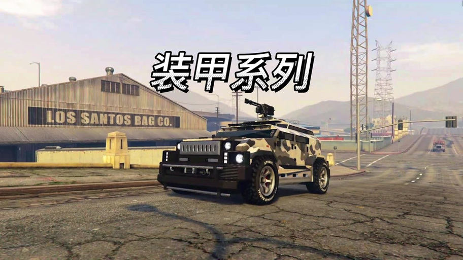 GTA5重型装甲怎么获得图标